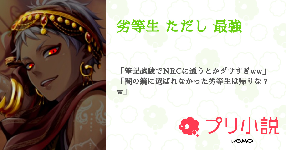 第68話：64 愛 【 ラヴ 】（劣等生 ただし 最強）｜無料スマホ夢小説ならプリ小説 byGMO